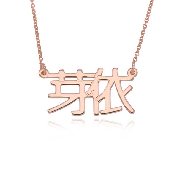 Japanese Name Necklace in 18K Rose Gold Plating - MYKA
